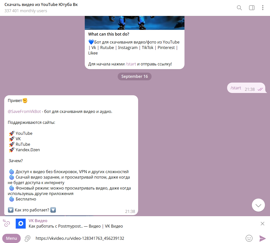 Как скачать видео из ВК в 2025 — 5 проверенных методов — Postmypost